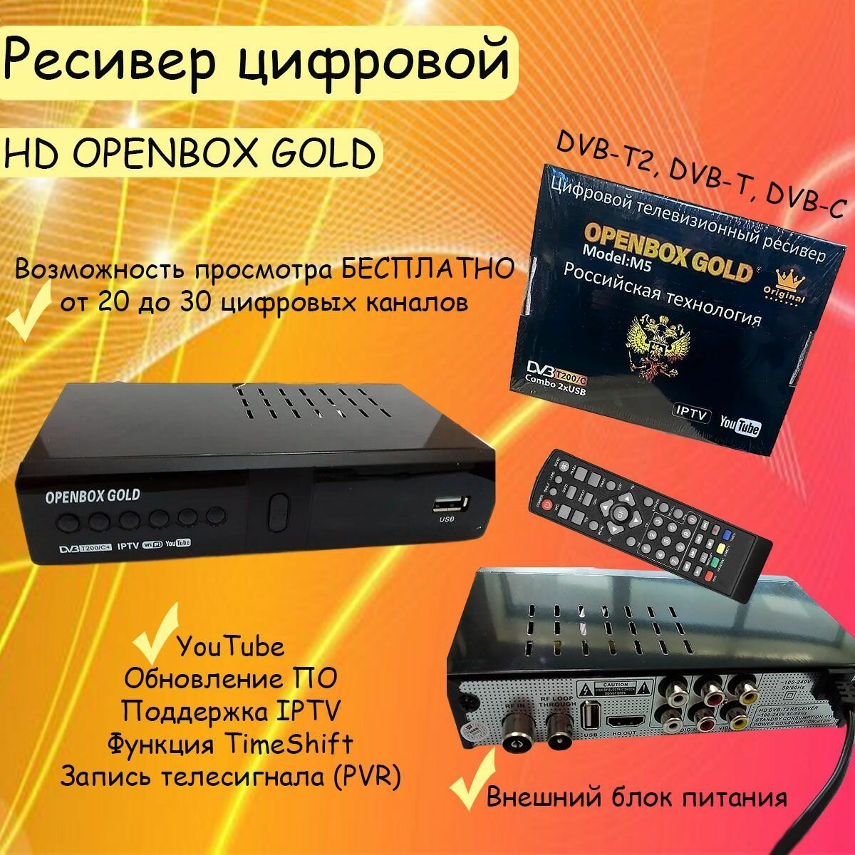 Цифровой ресивер для DVB-T2, эфирный, приемник, TV-тюнер, медиаплеер, без абонплаты, iptv, ivi, DVB/C HD OPENBOX, Герб