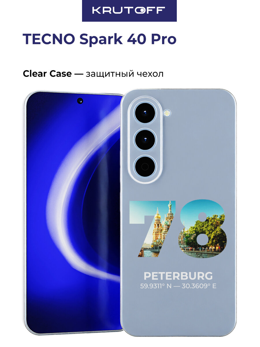 Чехол-накладка Krutoff Clear Case Петербург для TECNO Spark 40 Pro