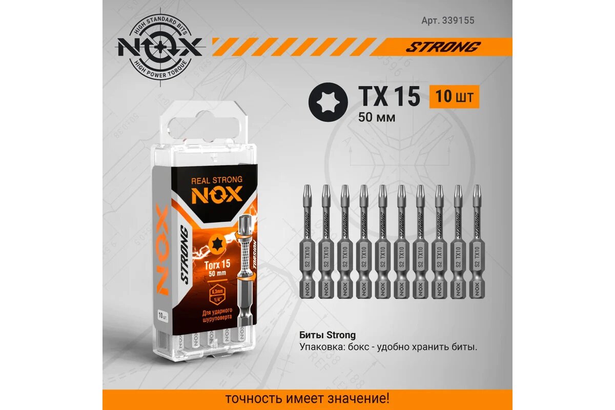 Торсионная (ударная) бита для импакта, torsion impact Tx15-50мм E6.3, бокс 10шт STRONG NOX (339155)