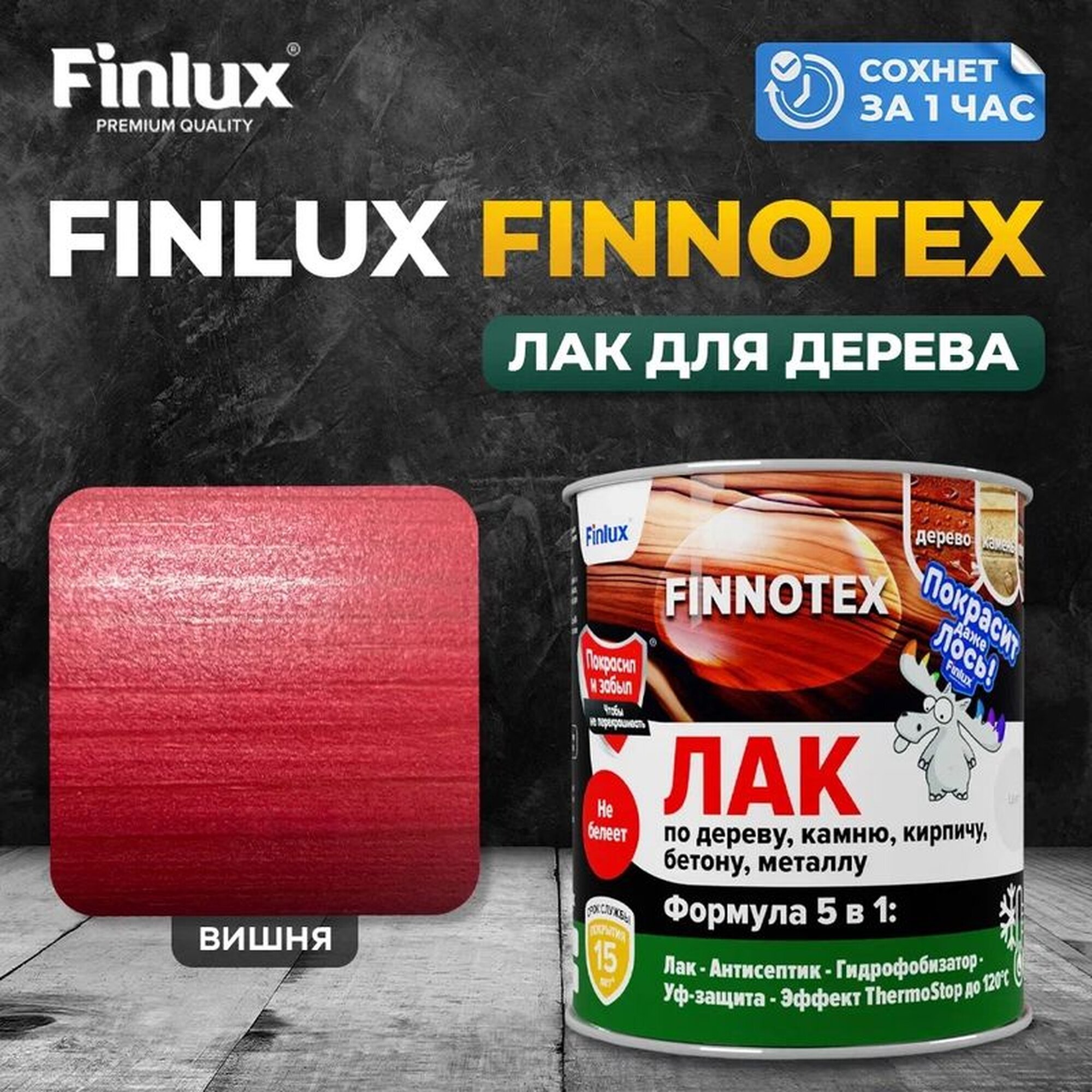 Акриловый лак для дерева Finlux F-973 "FINNOTEX" декоративный полуглянцевый, вишня, 0.8 кг
