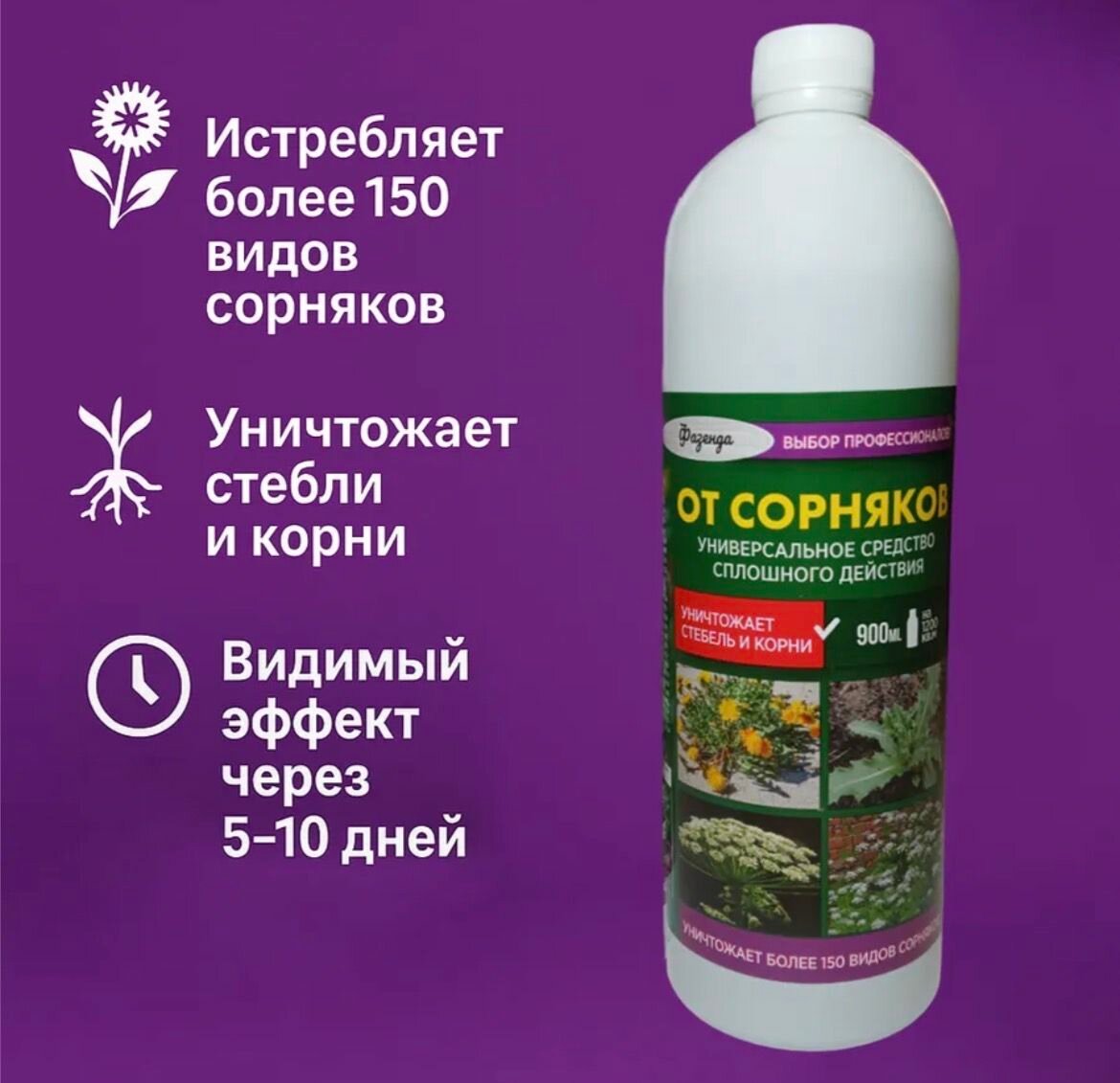 Стоп сорняк на дачи , 900мл