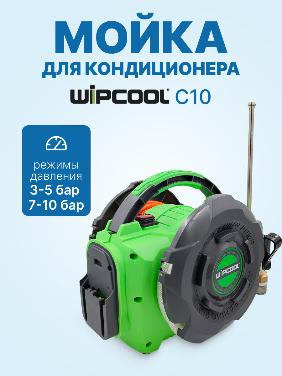 Мойка для внутренних и внешних блоков кондиционеров WIPCOOL С10