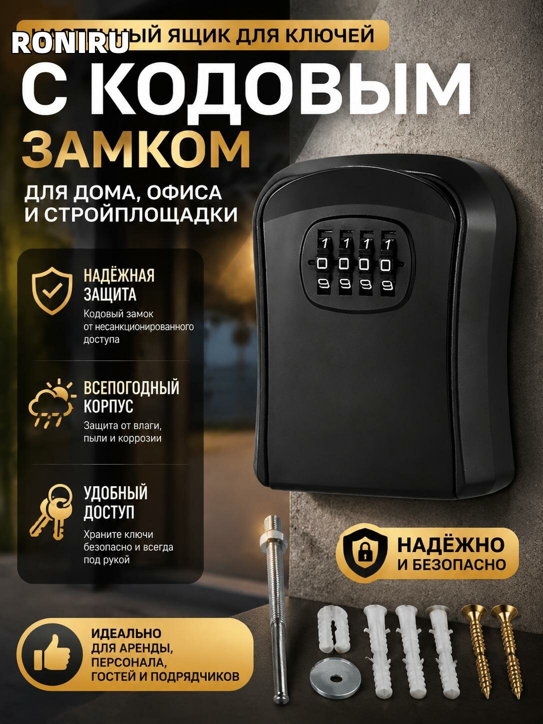 Настенный ящик для ключей с кодовым замком для дома, офиса и стройплощадки — удобное и безопасное хранение ключей