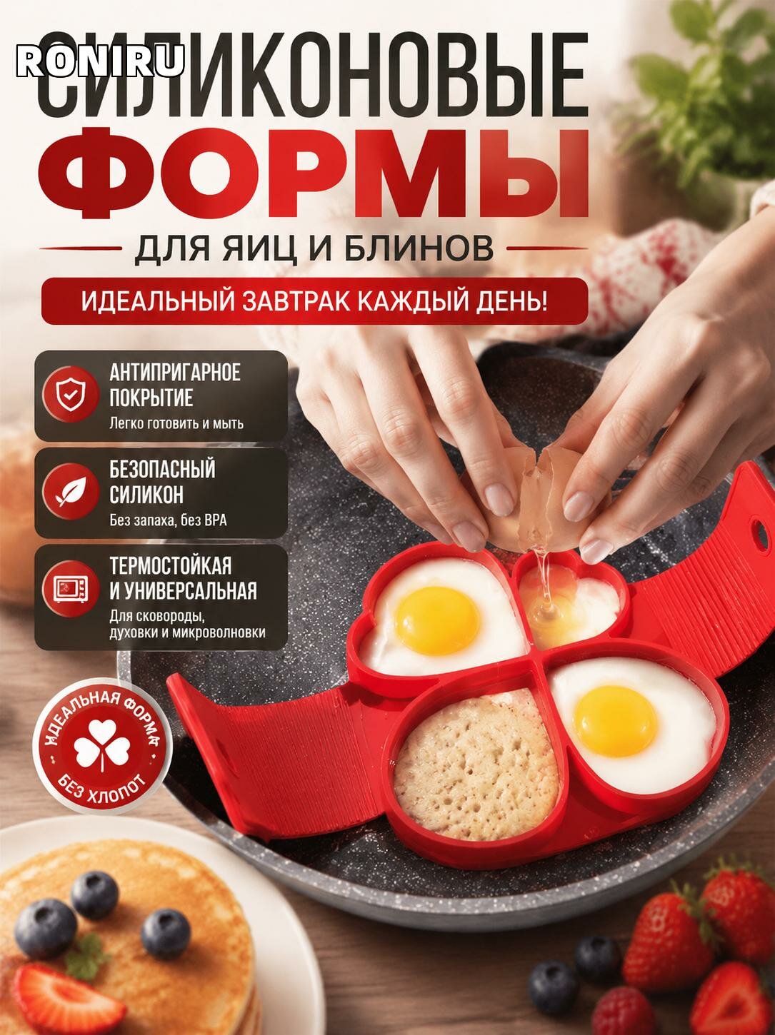 Силиконовые формы для яиц и блинов с антипригарным покрытием — удобные кухонные формочки для завтрака и выпечки дома