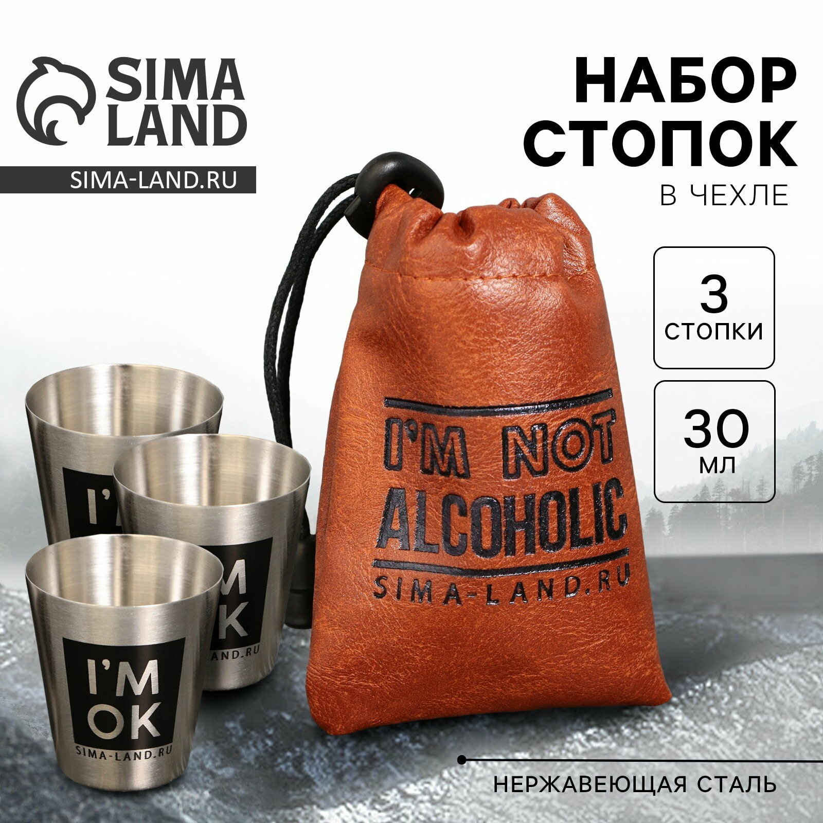 Стопки в чехле I'm not alcoholic, 3 шт. x 30 мл, особенности: с надписью