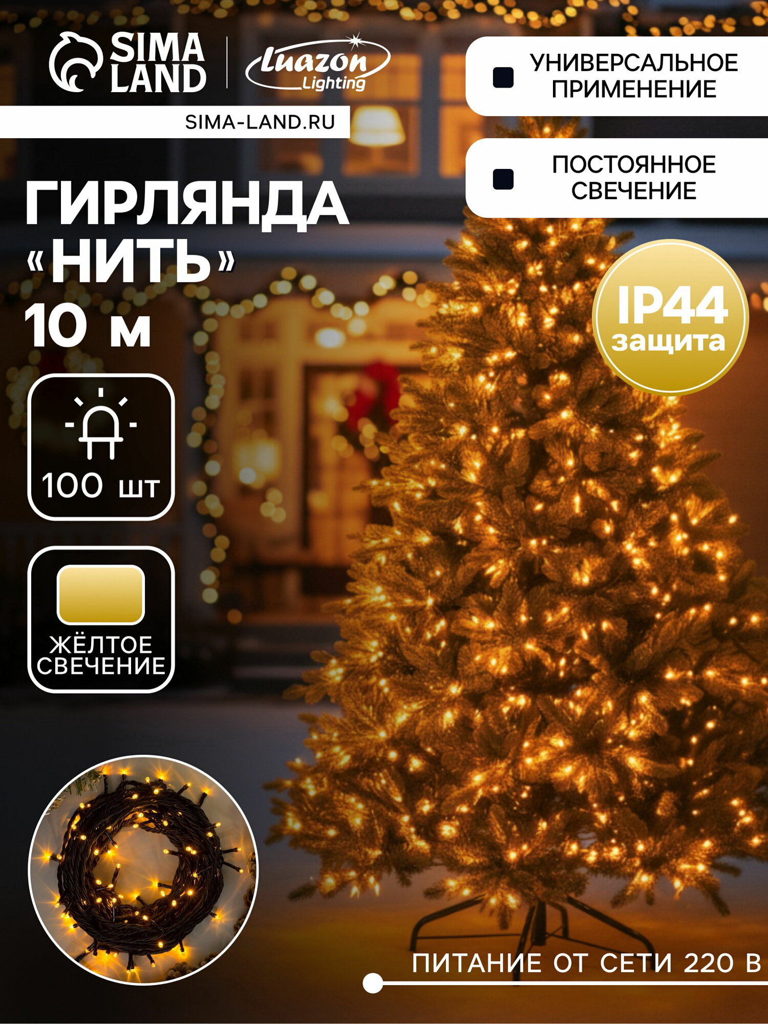 Гирлянда "Нить" 10 м, IP44, УМС, тёмная нить, 100 LED, свечение жёлтое, 220 В