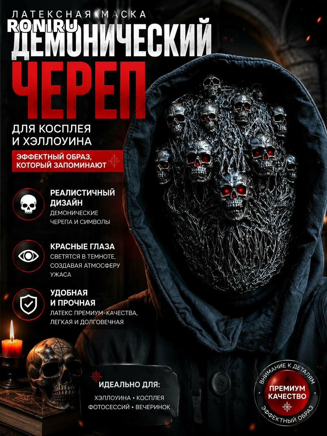 Латексная маска демонический череп для косплея и хэллоуина с красными глазами и символами для эффектного образа