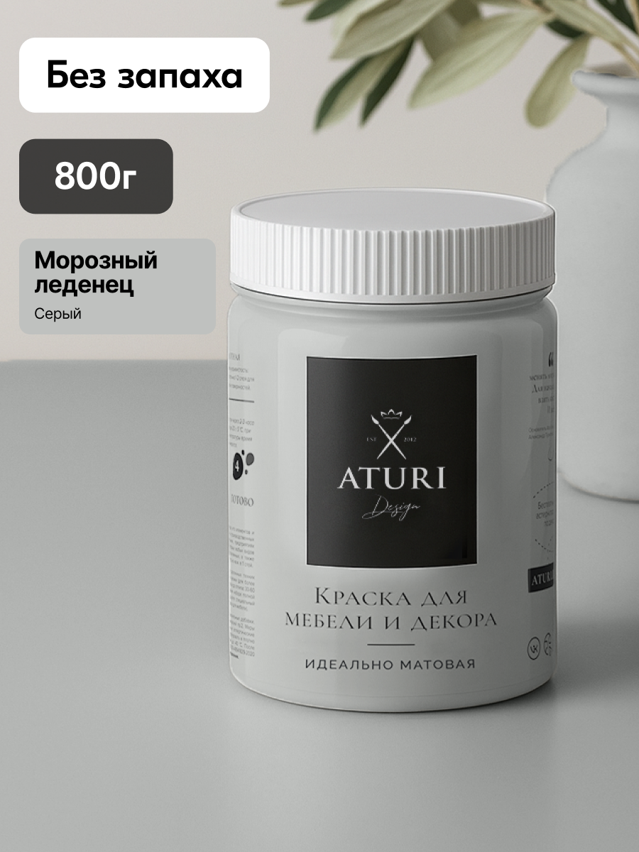 Краска для мебели 800гр без запаха быстросохнущая Aturi Design Classic морозный леденец светло-серый графит матовое