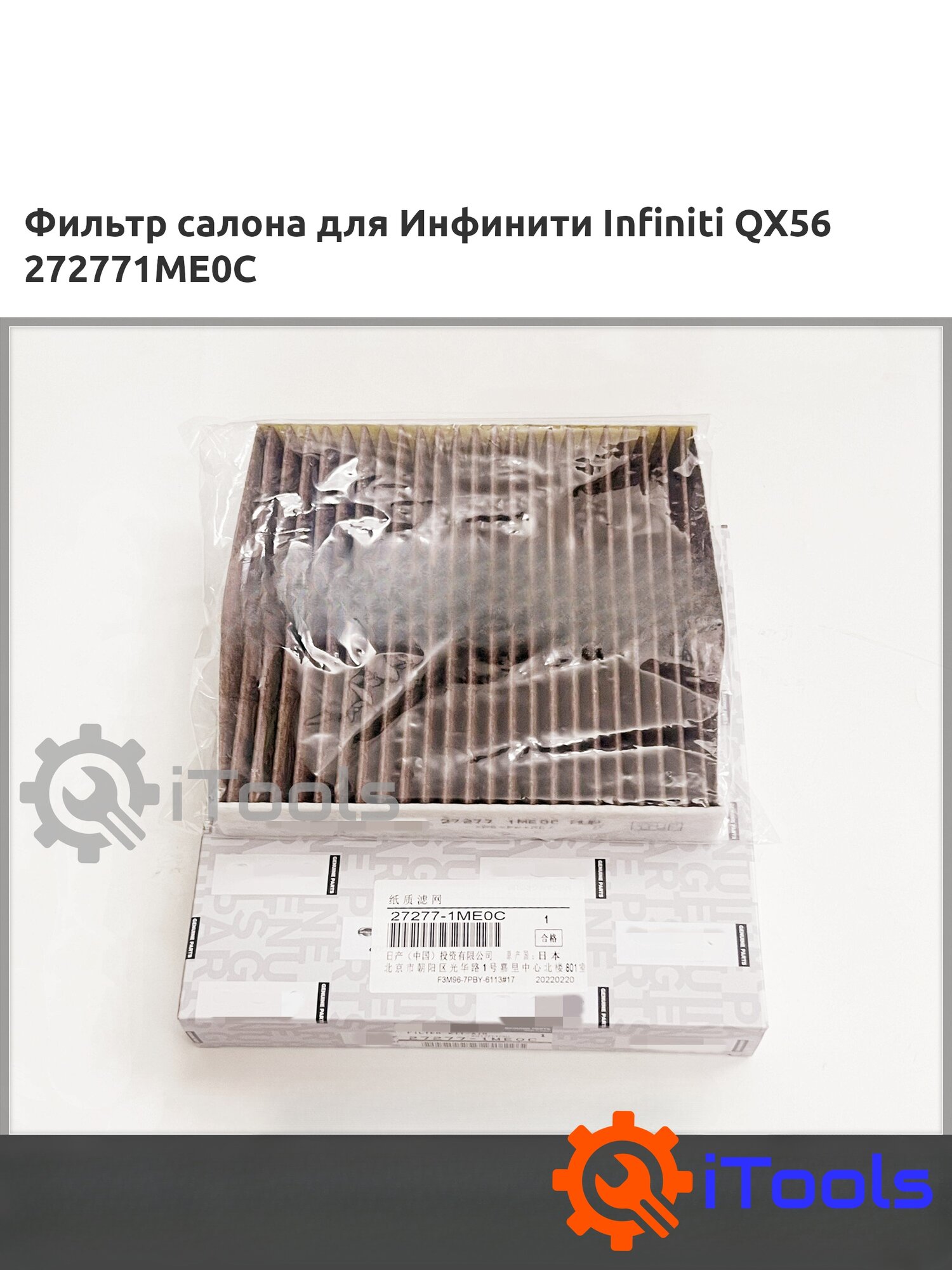 Фильтр салона для Инфинити Infiniti QX56 272771ME0C