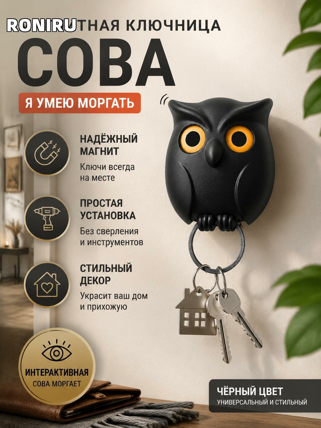 Магнитная настенная ключница «Сова» с кольцом — белая интерактивная ключница для дома и квартиры, простая установка