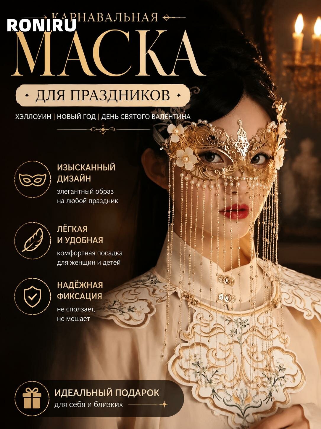 Карнавальная маска для праздников Хэллоуин, Новый год и День Святого Валентина — лёгкая маска для женщин и детей