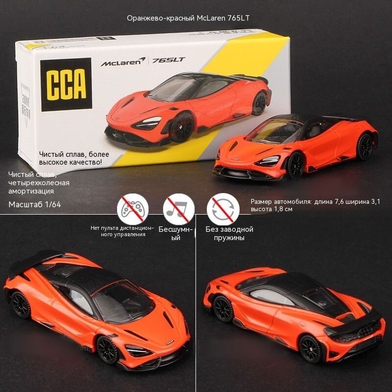 Tesco ВсеДляТебя — Подарок — коллекция моделей CCA 1:64, Lamborghini, BMW, McLaren, из сплава