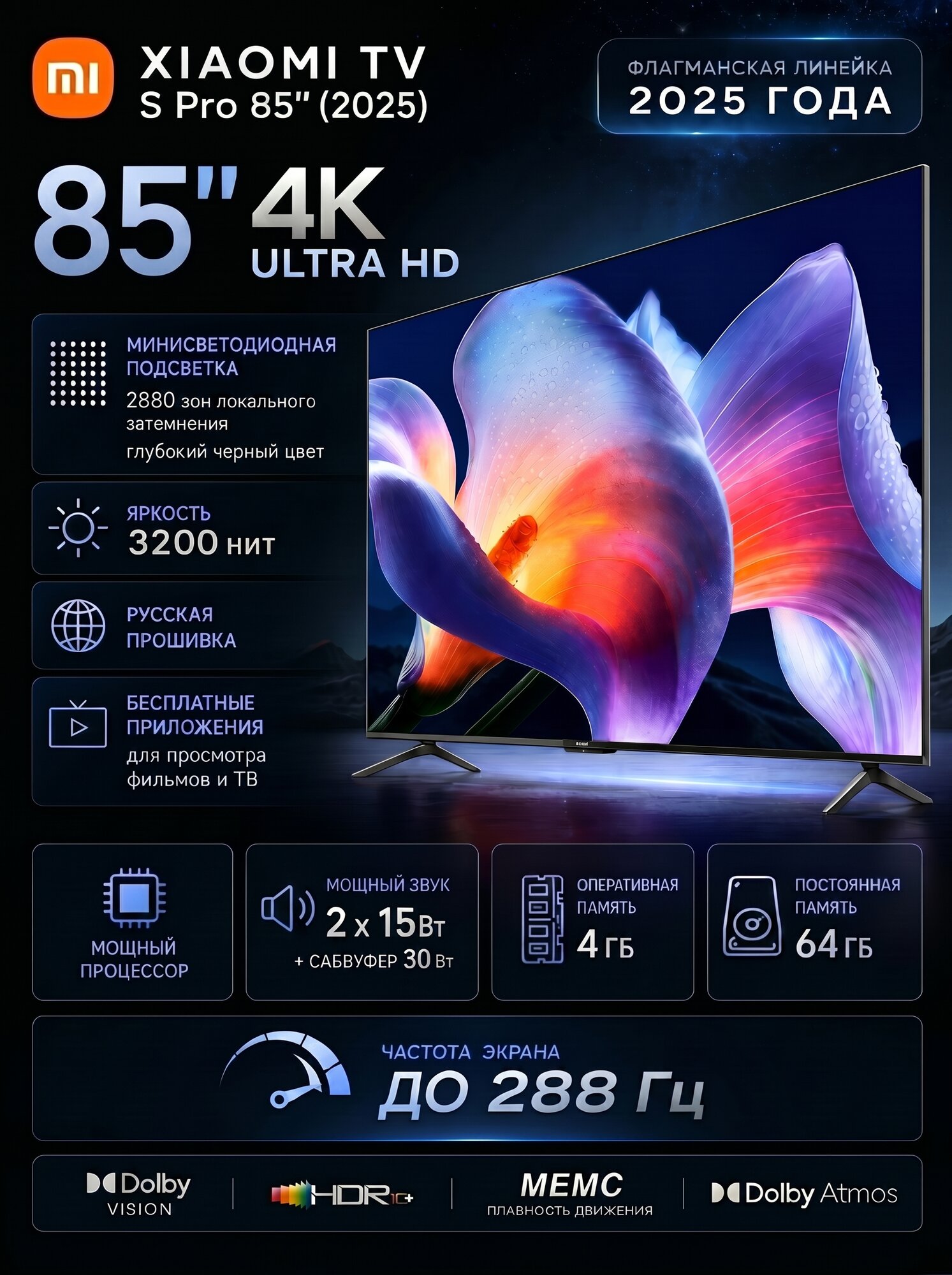Телевизор Xiaomi 85" TV S Pro Mini LED 85 (2025), 4K 288Hz, 4/64 ГБ, русификация