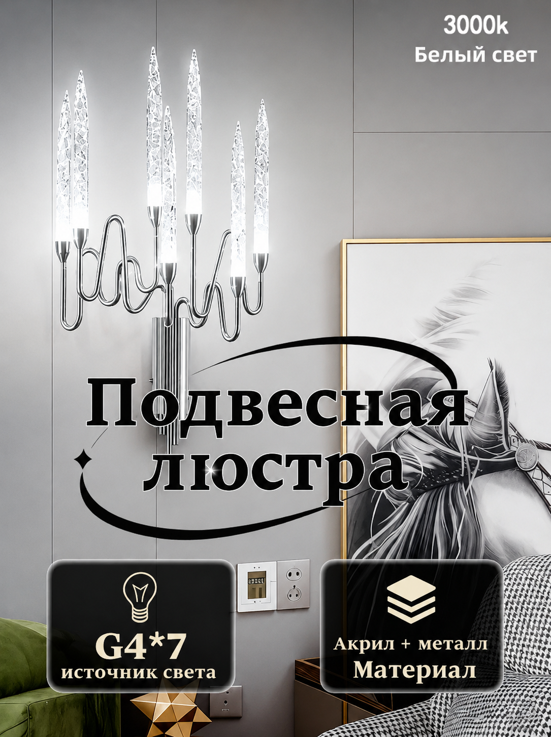 Artpad Потолочная люстра 7heads silver,3000K, G4, для гостиной и Ресторан