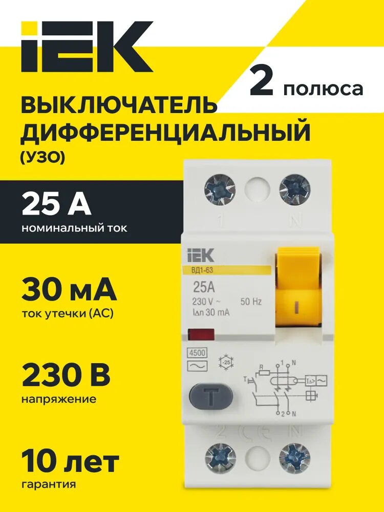 УЗО ВД1-63 2Р 25А 30мА IEK