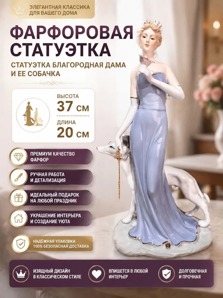 Статуэтка Благородная дама и ее собачка, высота 37 см, длина 20 см