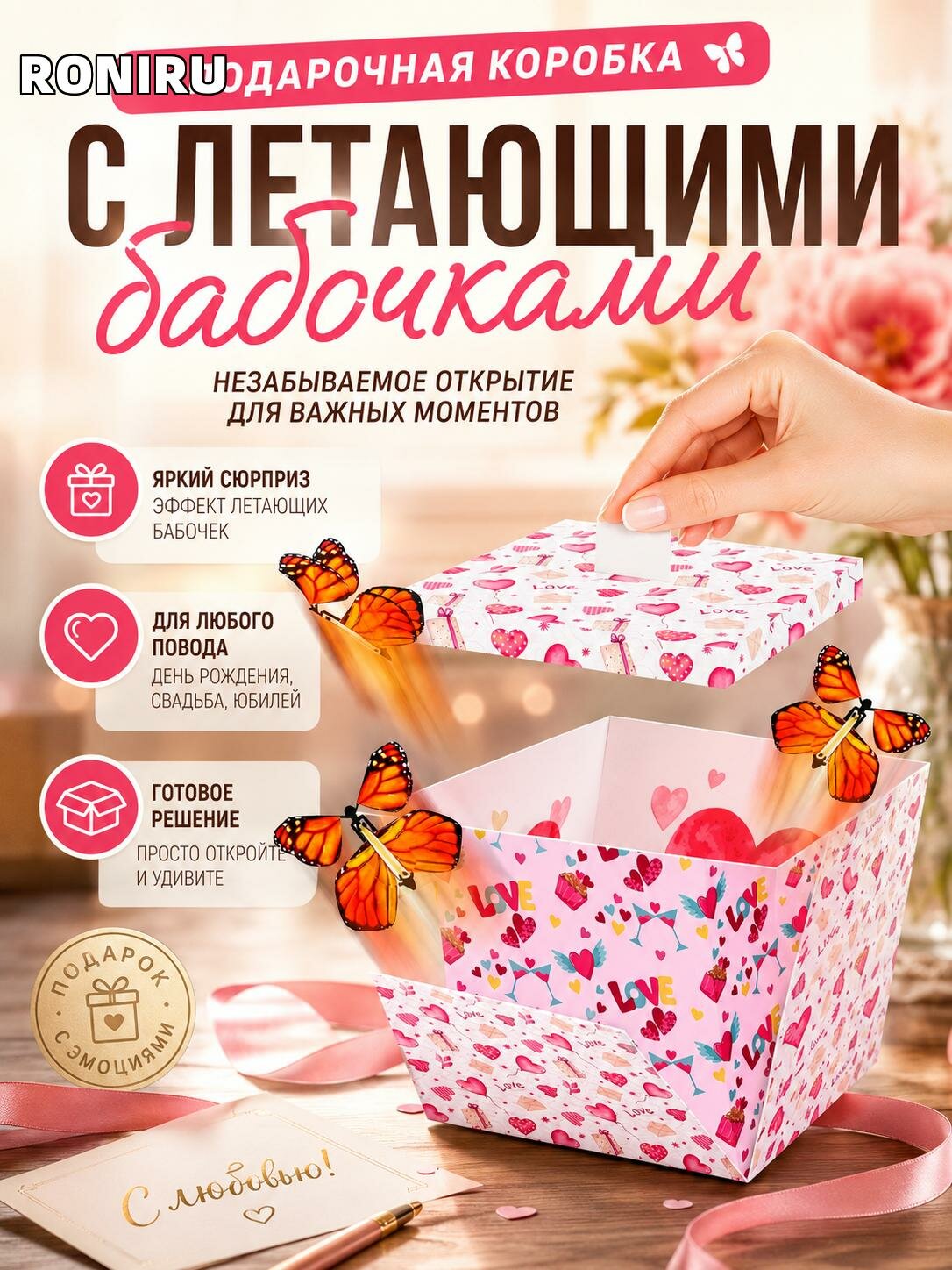 Подарочная коробка с летающими бабочками — сюрприз для дня рождения, свадьбы и юбилея, эффектное открытие для вас