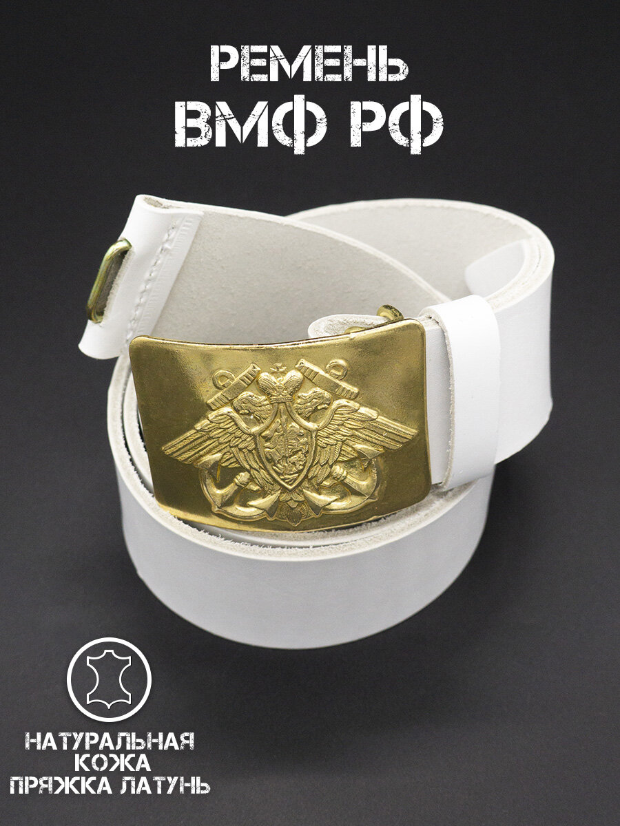 Ремень для мужчин