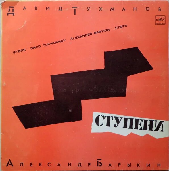 Ступени