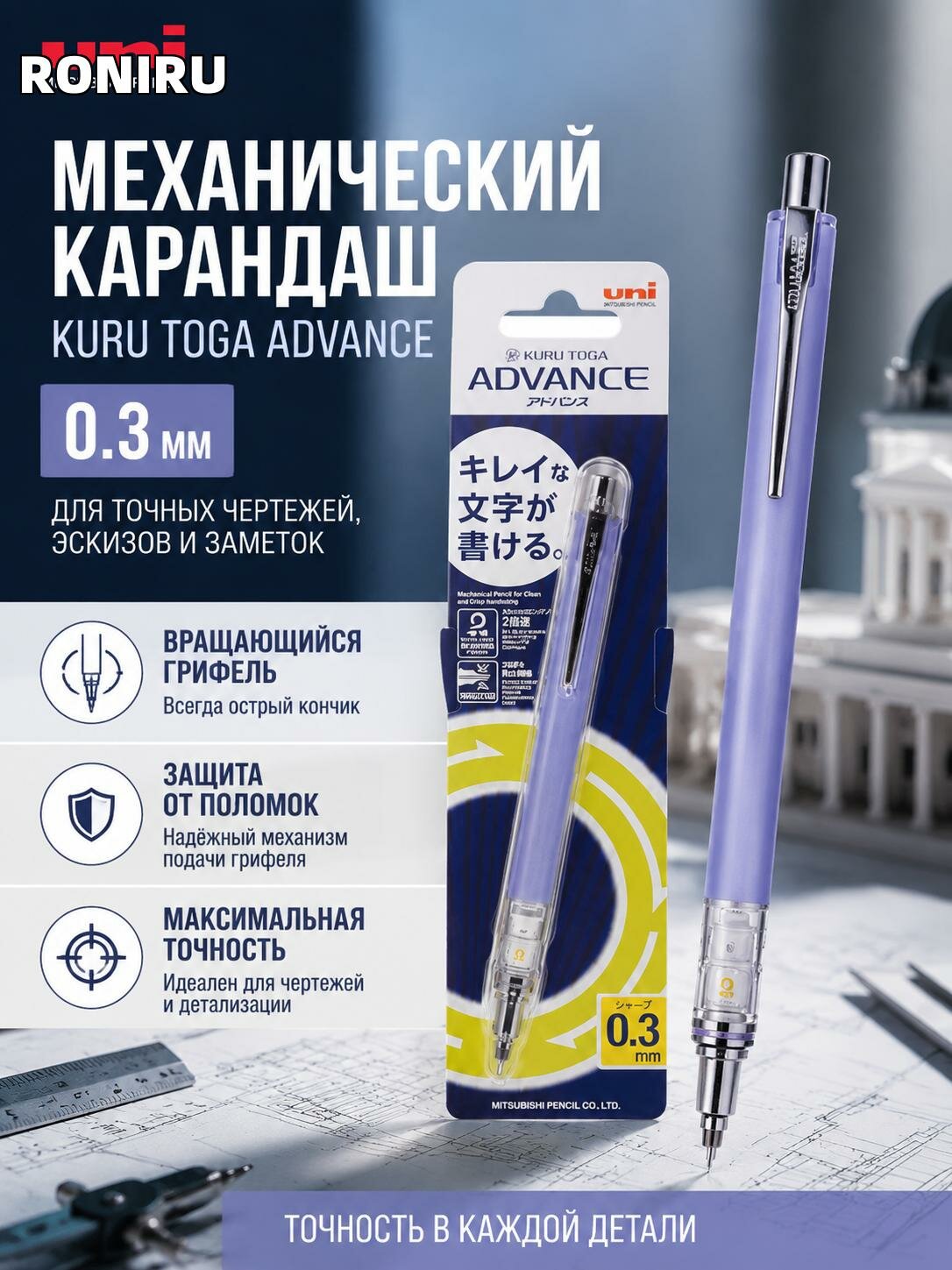 Механический карандаш Uni KURU TOGA Advance 0.3 мм с вращающимся грифелем и защитой от поломок для точных чертежей