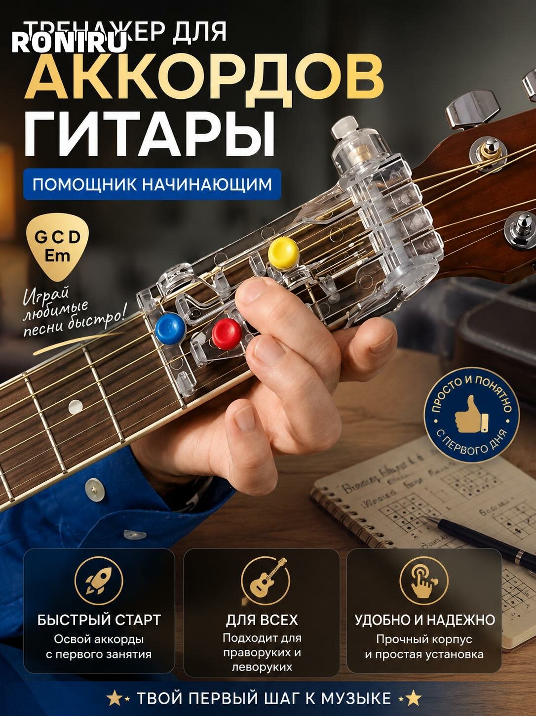 Тренажер для гитарных аккордов — помощник начинающим: G C D Em, быстро играть песни, для праворуких и леворуких