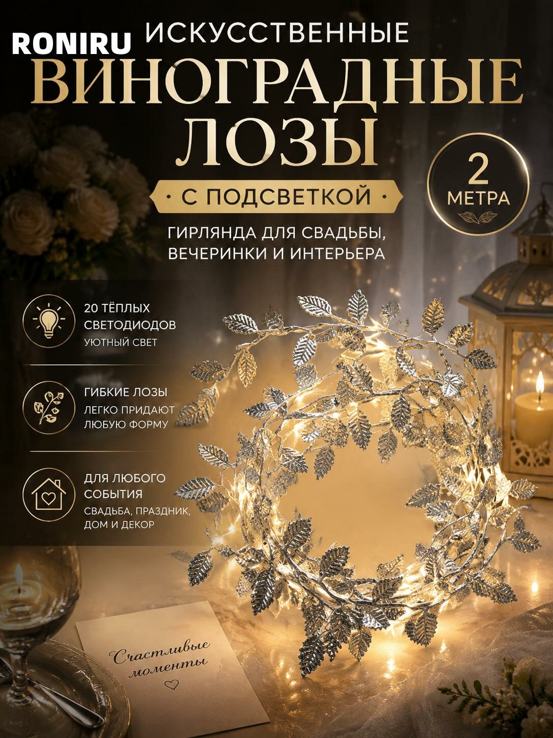 Искусственные виноградные лозы с подсветкой 2 м — гирлянда для свадьбы, вечеринки и интерьера, тёплый белый свет