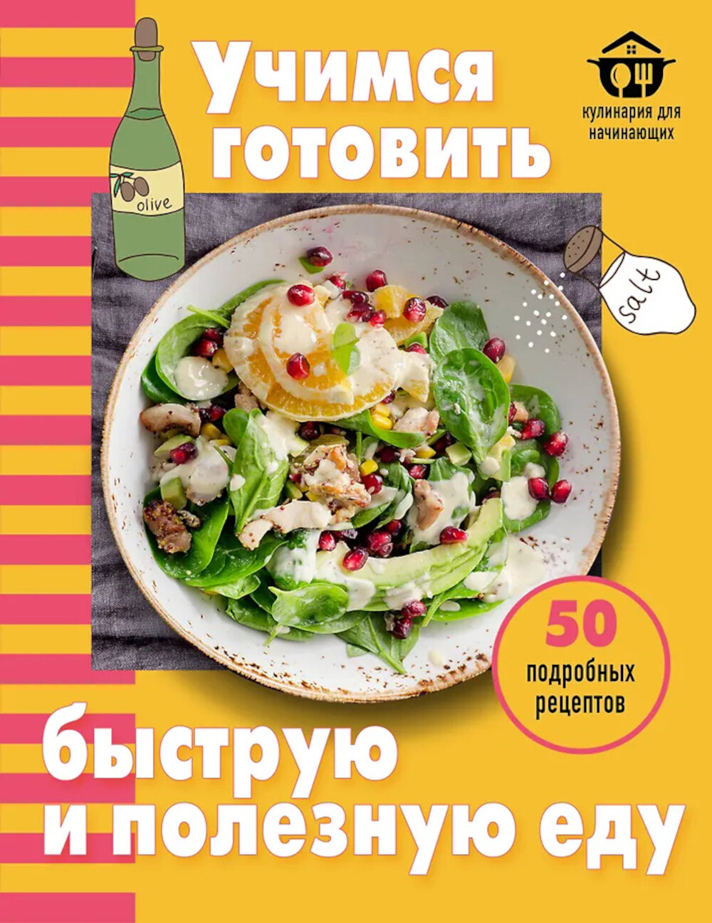 Учимся готовить быструю и полезную еду.