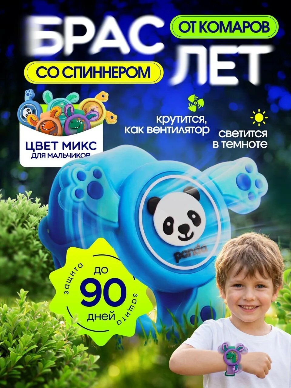 Браслет от комаров для детей, со спиннером, светится в темноте, репеллент, для мальчиков