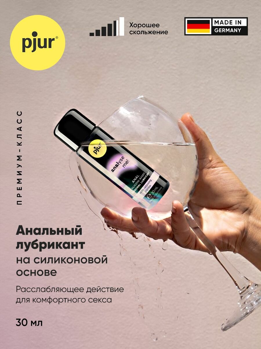 Смазка для анального секса расслабляющая PJUR ANALYSE ME / Лубрикант анальный на силиконовой основе / Гель смазка интимная для секса, 30 мл