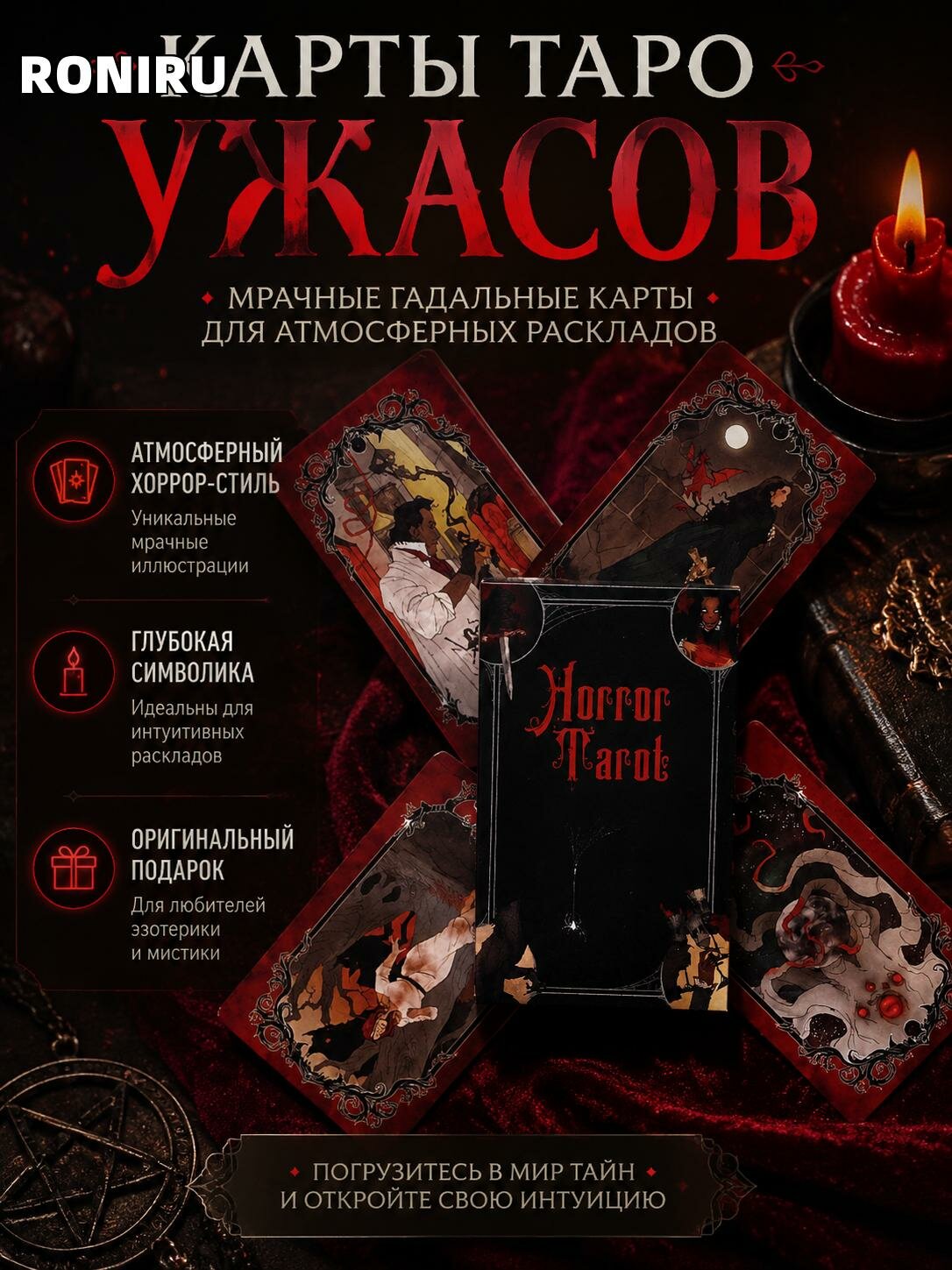 Карты Таро ужасов — гадальные карты в мрачном хоррор-стиле для атмосферных раскладов и оригинального подарка для ритуала