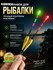 Поплавок для рыбалки — точный контроль поклёвки на озере, реке, пруду; поплавочн...