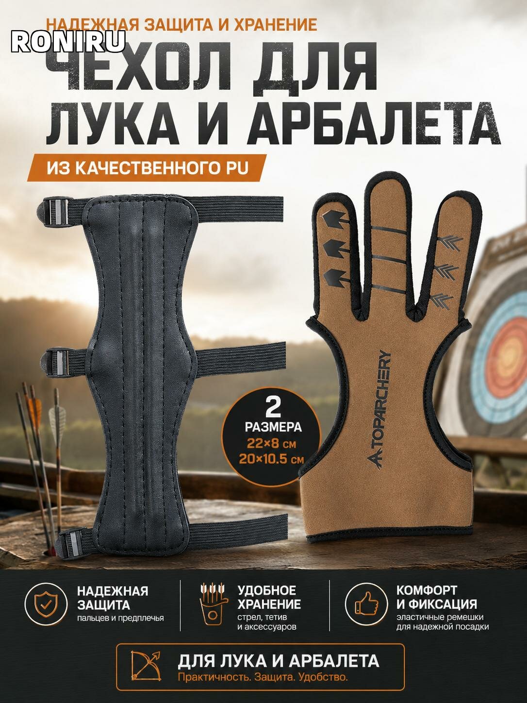 Чехол для лука и арбалета из качественного PU — хранение стрел, тетив и аксессуаров, размеры 22x8 и 20x10.5 см