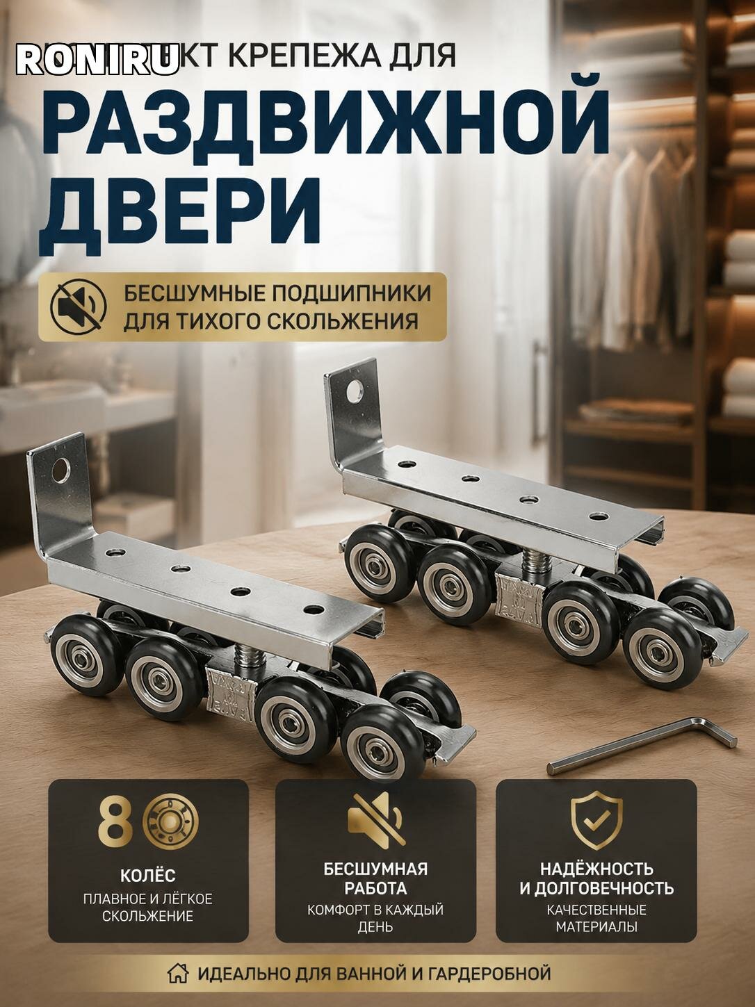 Комплект крепежа для раздвижной двери: 8 колёс и бесшумные подшипники для тихого скольжения в ванной и гардеробной