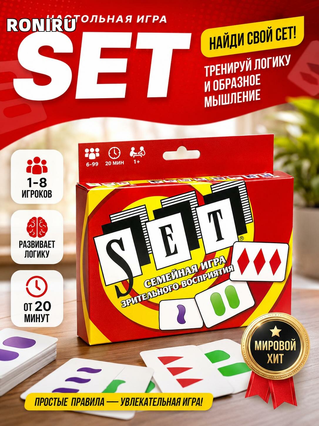 SET (Сет) — настольная карточная игра для тренировки логического и образного мышления, поиск сетов 1-8 игроков