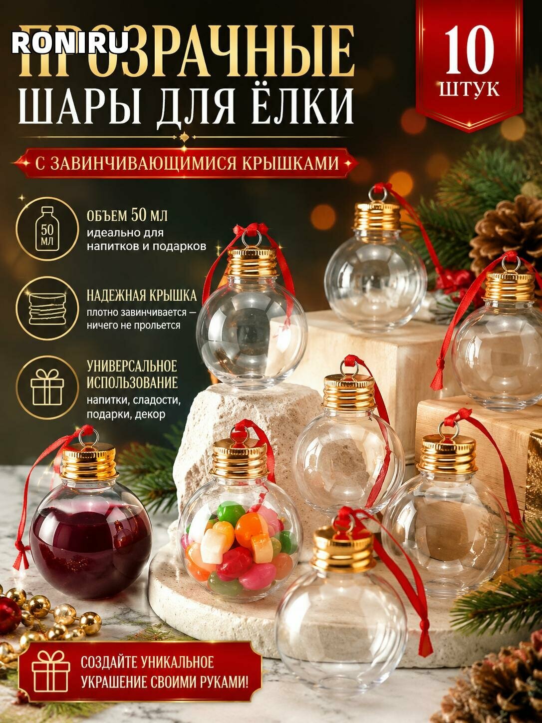 Прозрачные шары для елки с завинчивающимися крышками 10 шт — подвесные бутылочки 50 мл для напитков и подарков
