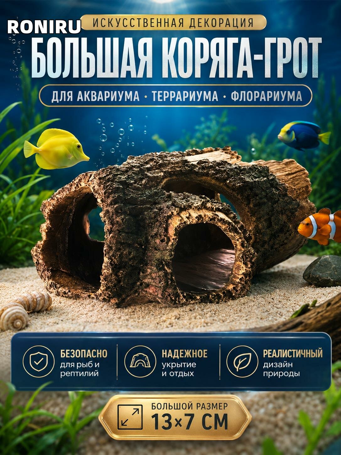 Большая коряга-грот для аквариума, террариума и флорариума — реалистичная декорация и укрытие для рыб и рептилий