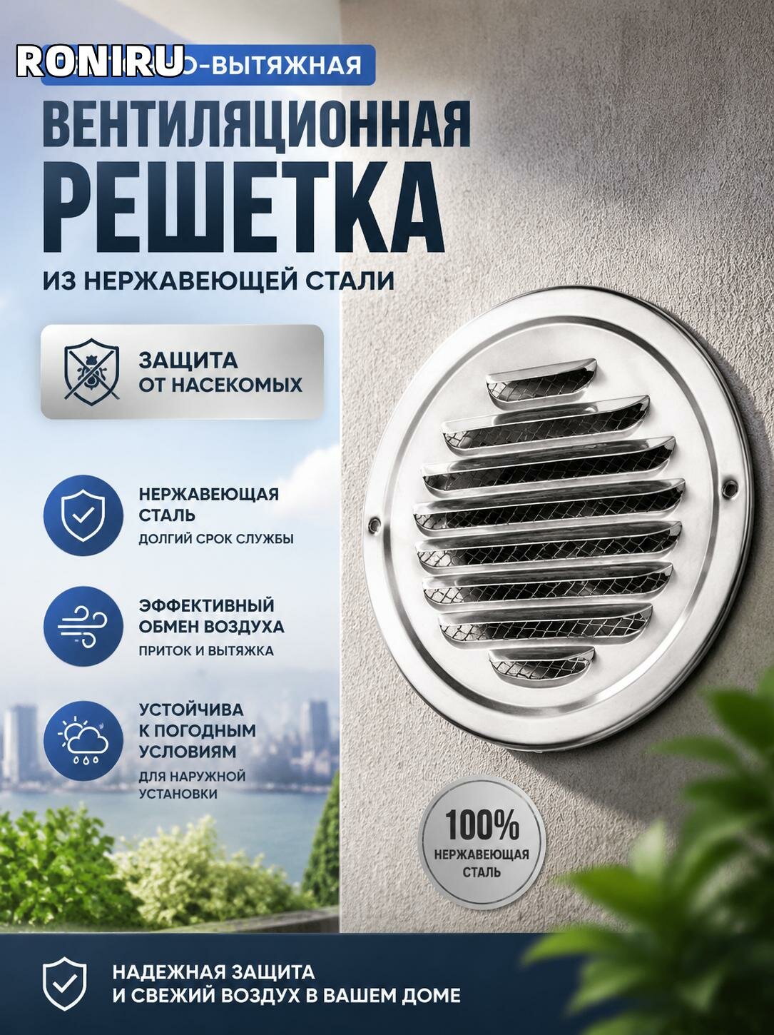Приточно-вытяжная вентиляционная решетка из нержавеющей стали, защита от насекомых, наружная установка, серебристая