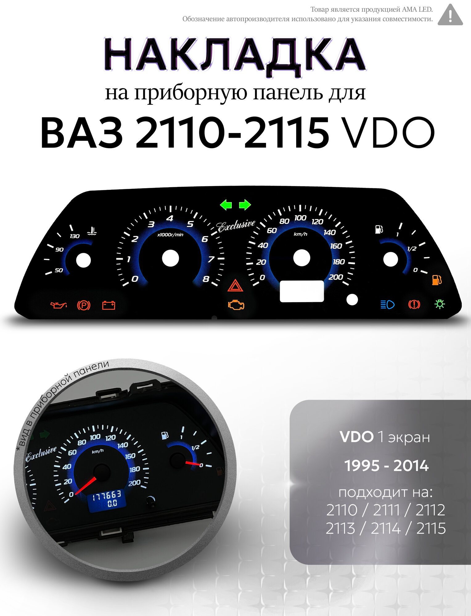 Шкала приборки VDO ВАЗ лада 2110 2112 2114