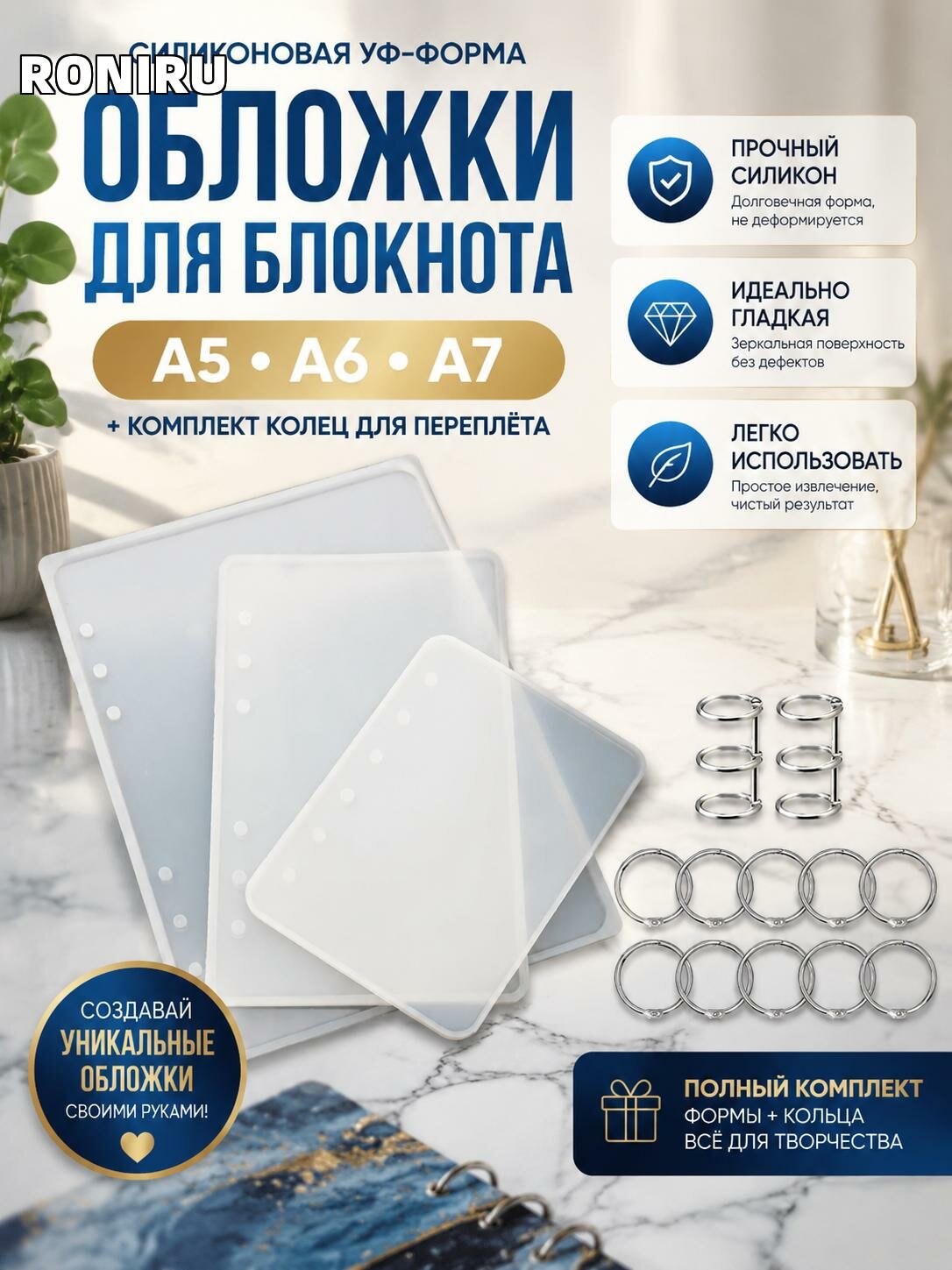 Форма для обложки блокнота A5 A6 A7 — силиконовая УФ-форма для эпоксидной смолы с комплектом колец для переплёта