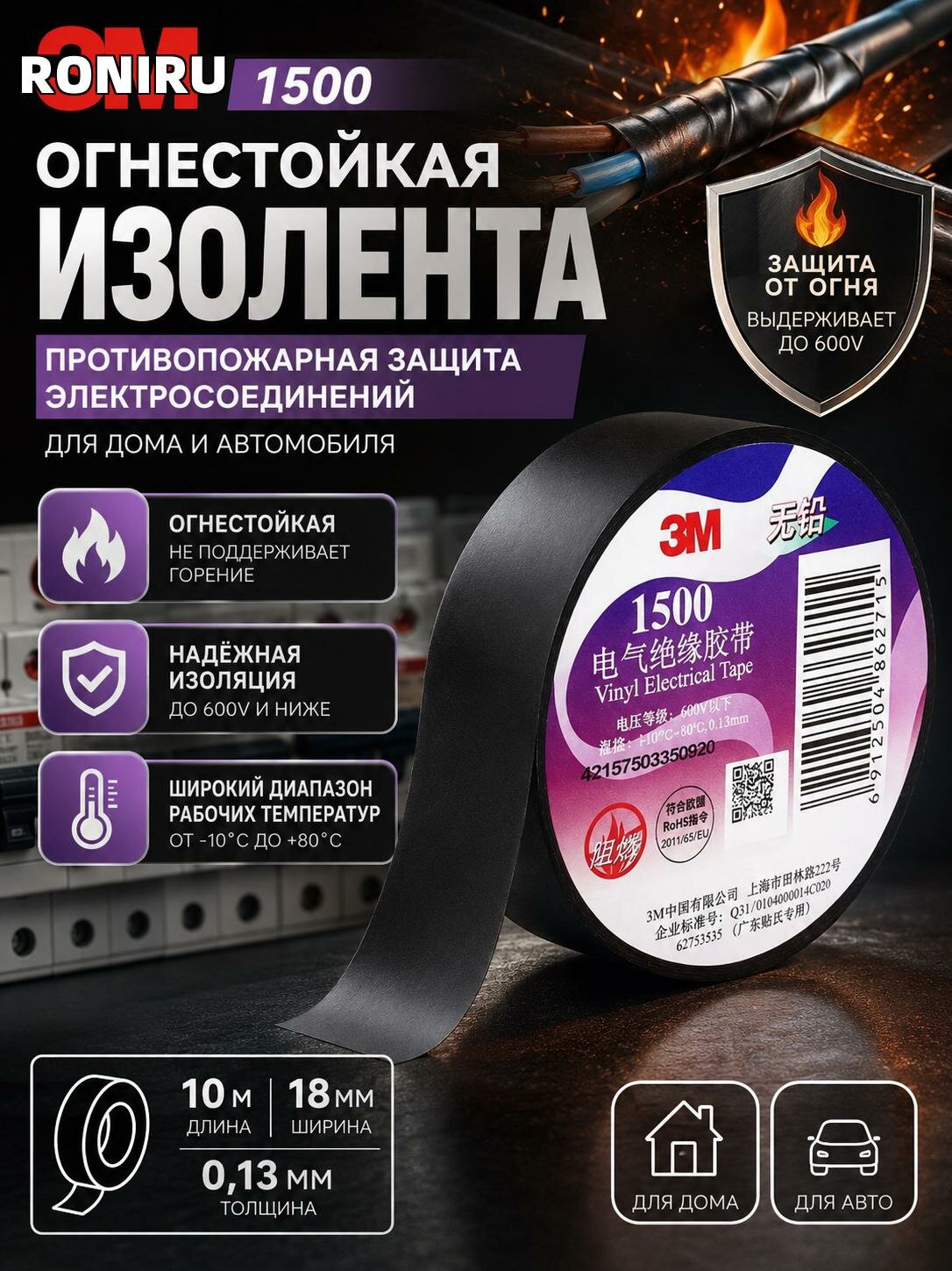 Огнестойкая изолента 3M1500 — противопожарная лента для изоляции кабелей и электросоединений в доме и автомобиле