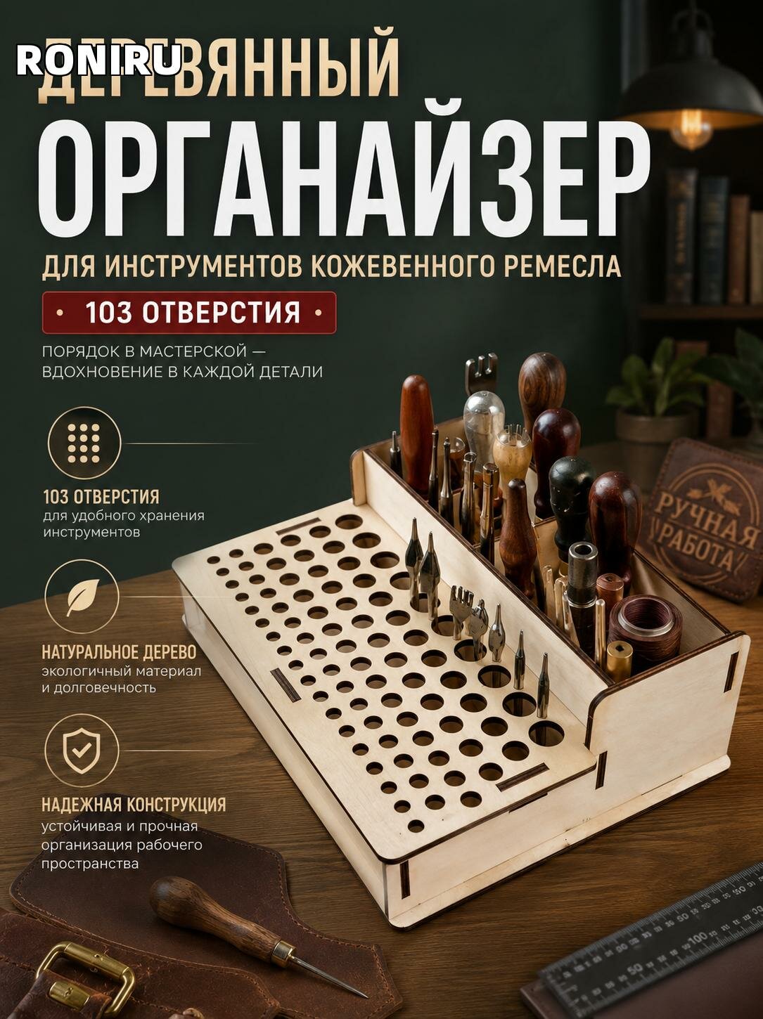 Деревянный органайзер для инструментов кожевенного ремесла с 103 отверстиями — стойка для хранения в мастерскую