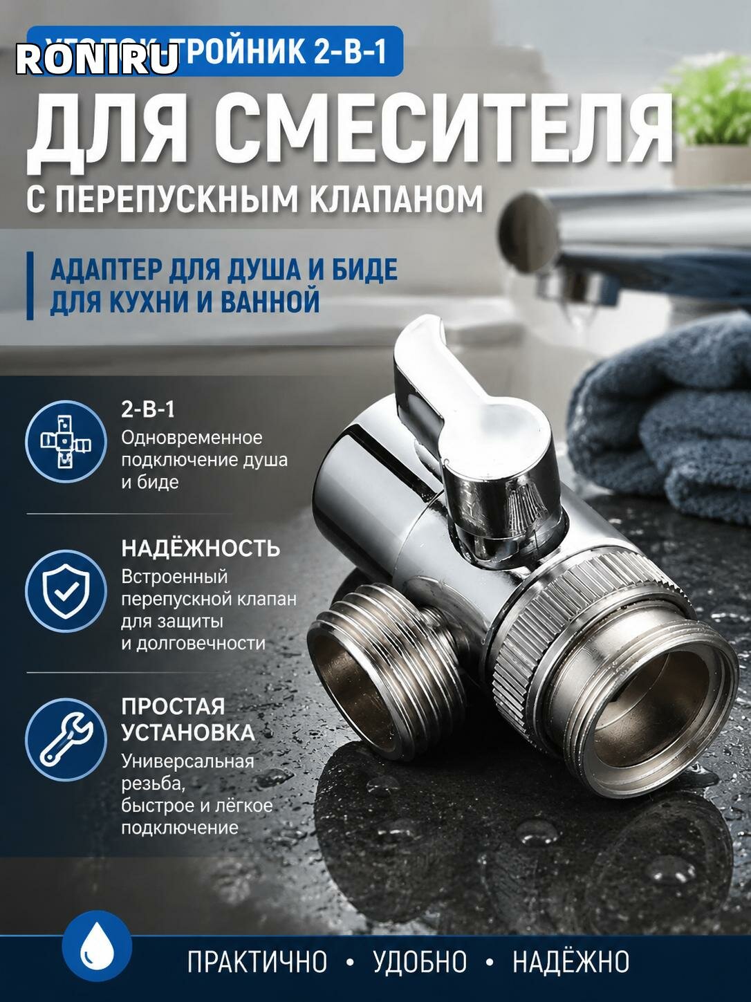 Уголок-тройник 2-в-1 для смесителя с перепускным клапаном — адаптер для душа и биде, пластик для кухни и ванной
