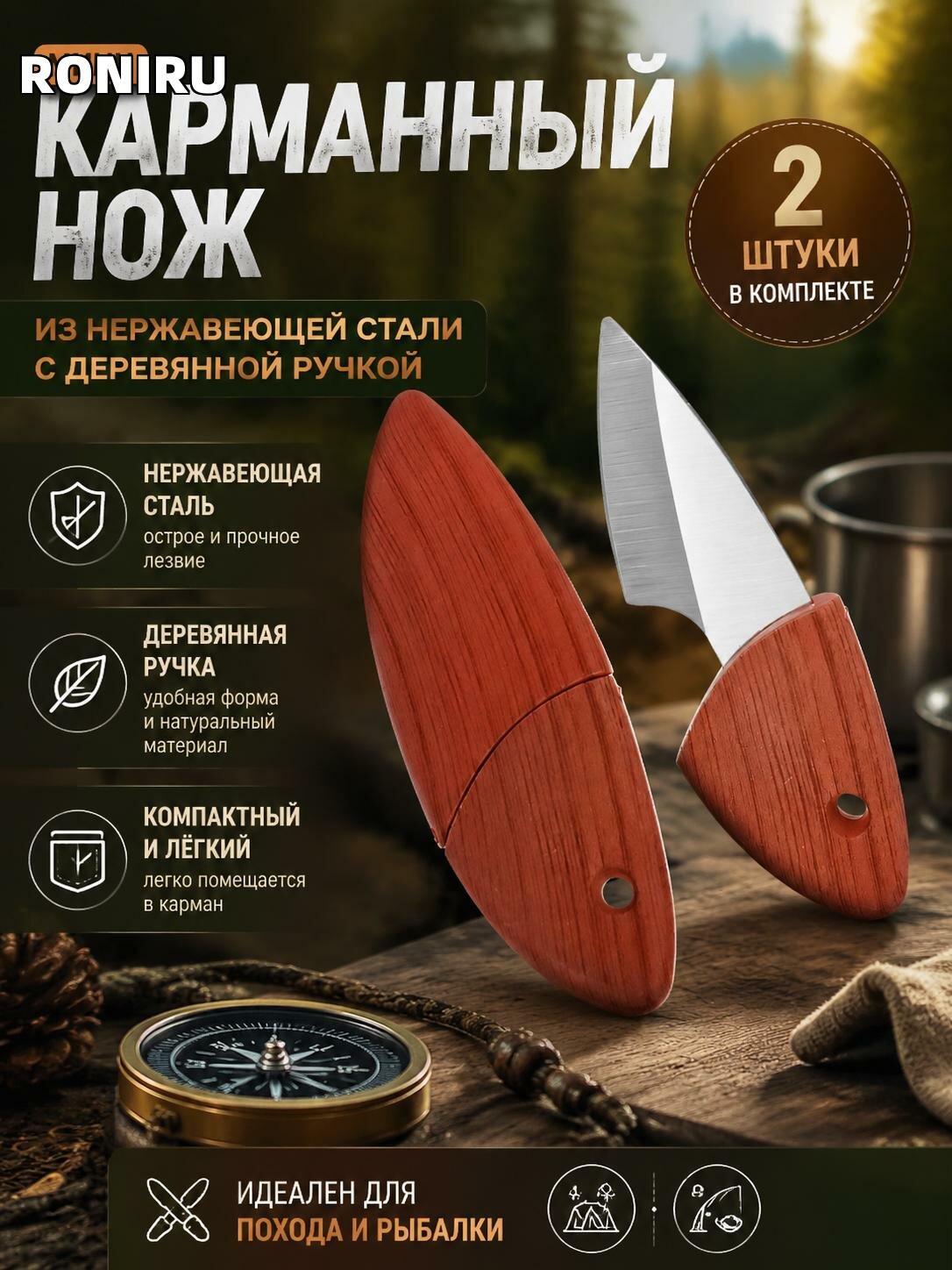 Мини карманный нож из нержавеющей стали со складным клинком и деревянной ручкой, комплект 2 шт для похода и рыбалки