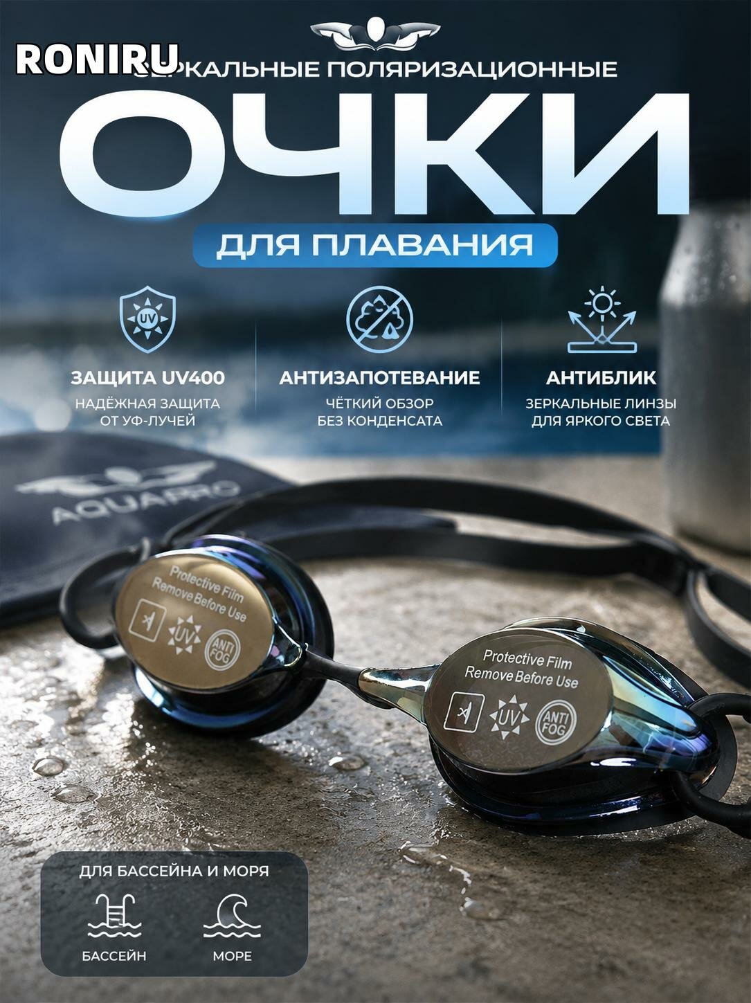 Зеркальные поляризационные очки для плавания AquaPro Elite — антиблик и защита от запотевания для бассейна и моря