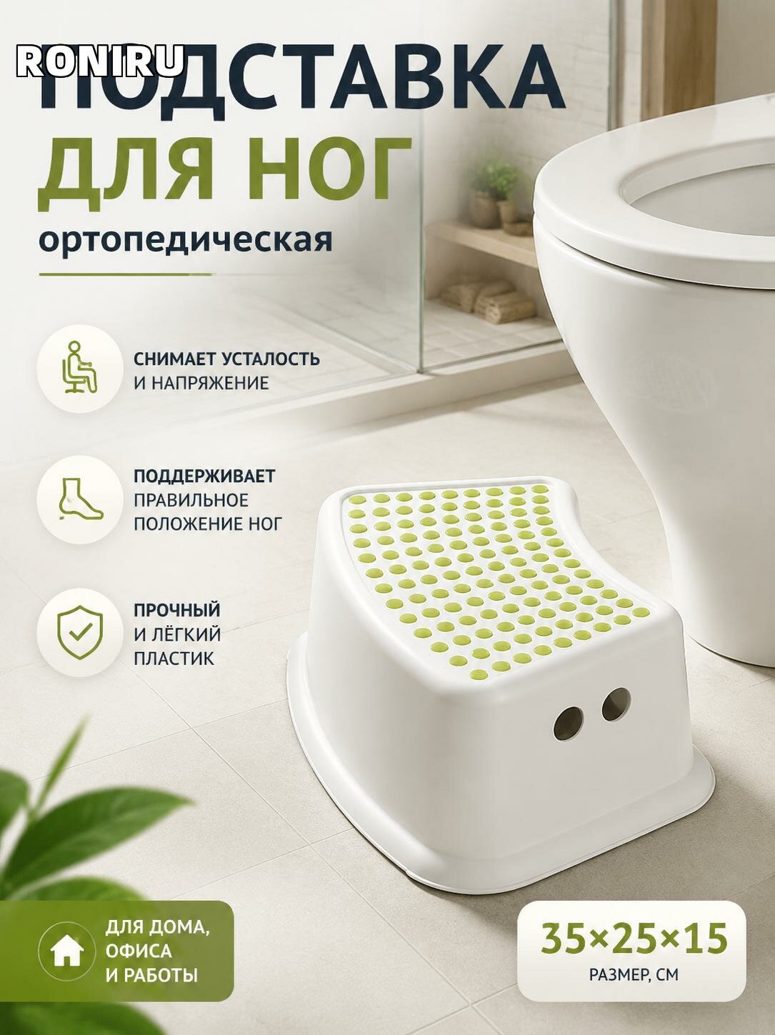 Подставка для ног 35×25×15 см — ортопедическая пластиковая подставка для снятия усталости в офисе, дома и на работе