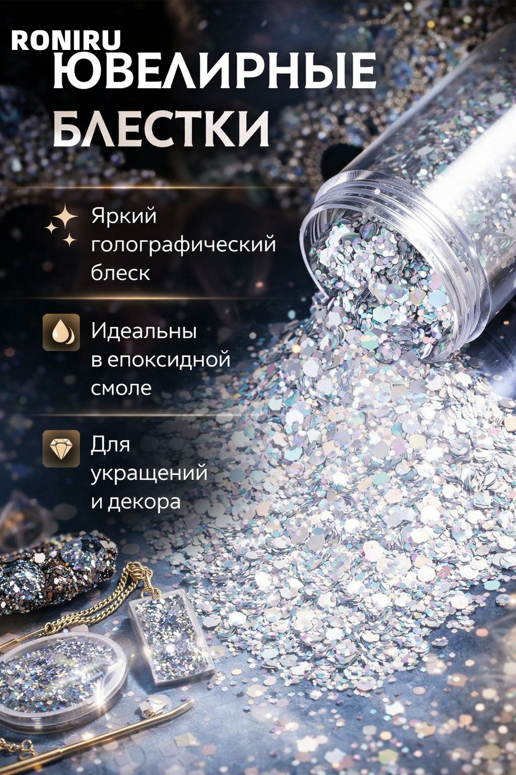 Эпоксидная смола для творчества прозрачная — ювелирная смола для заливки бижутерии, декора и мелких деталей, 9 г