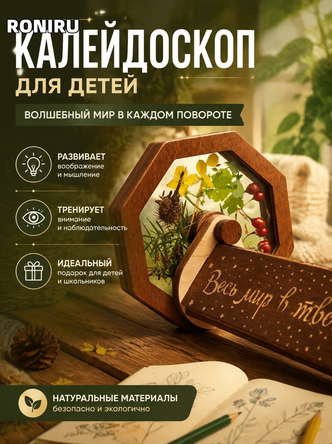 Калейдоскоп для детей — развивающая игрушка для творчества и наблюдений, волшебный подарок для малышей и школьников
