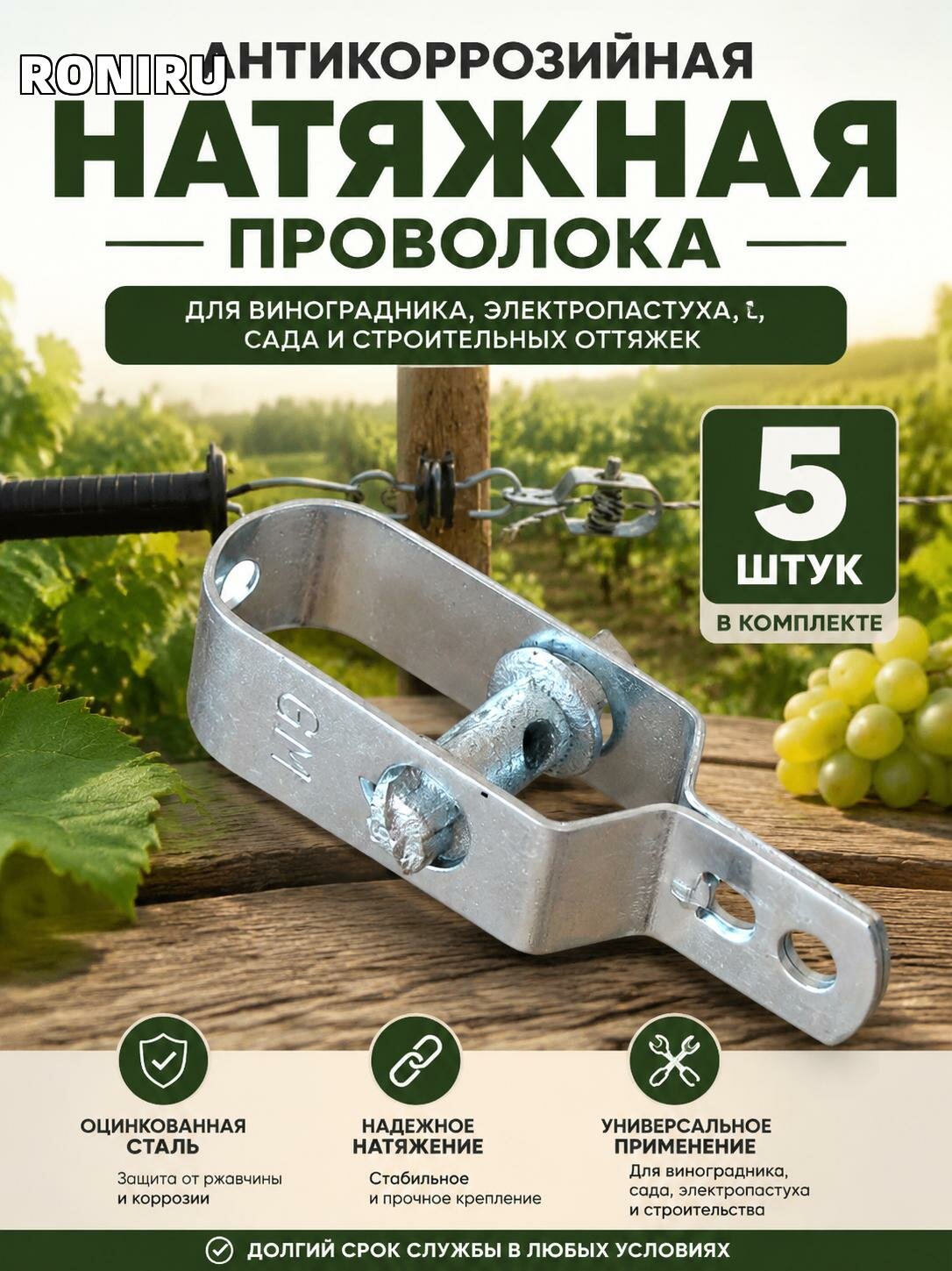Проволока натяжная антикоррозийная для виноградника, электрического чабана, сада и строительных оттяжек в комплекте