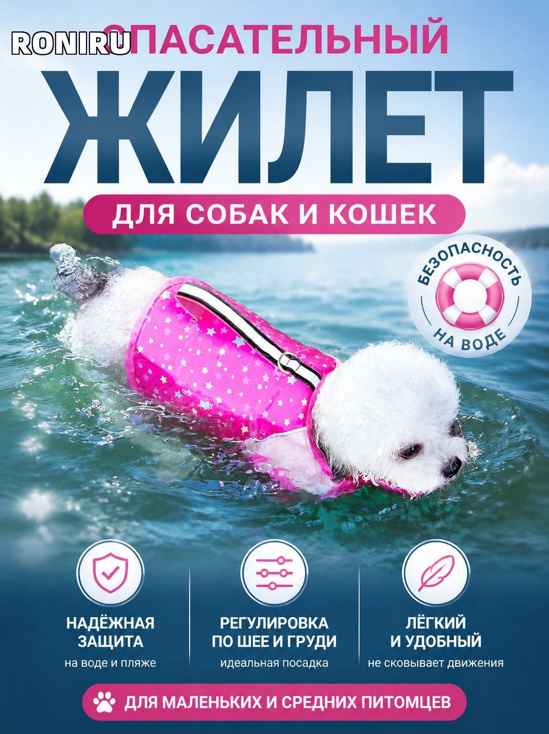 Спасательный жилет для собак и кошек, регулируемый по груди и шее — безопасный аксессуар для отдыха на воде и пляже