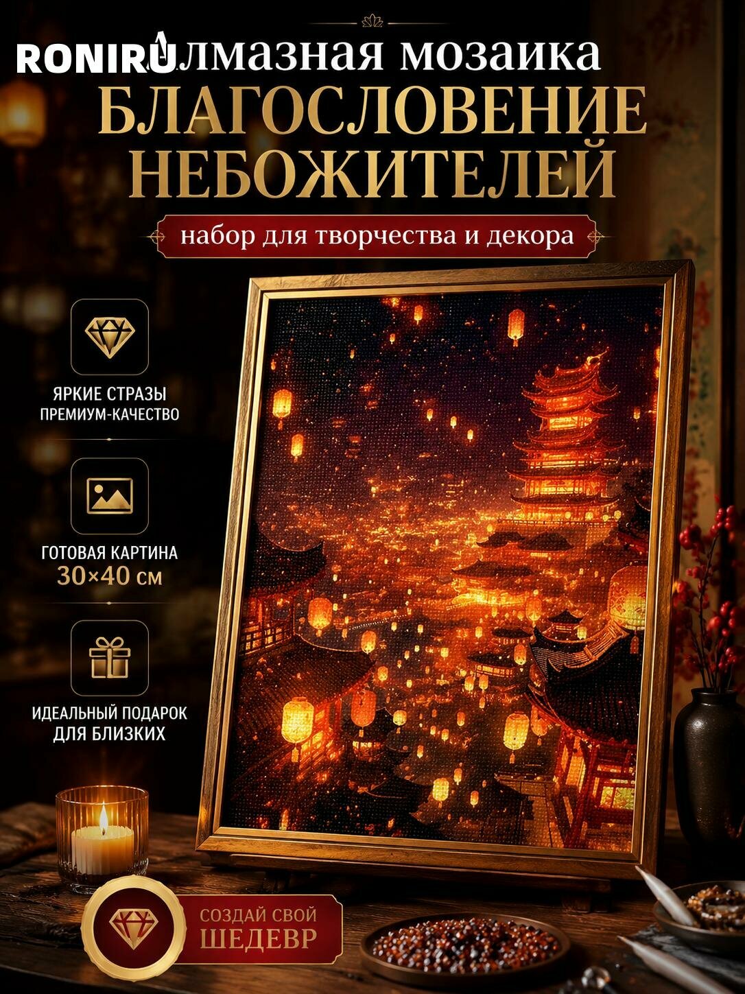 Алмазная мозаика «Благословение Небожителей» 30х40 см — набор для творчества и декора, картина стразами для подарка